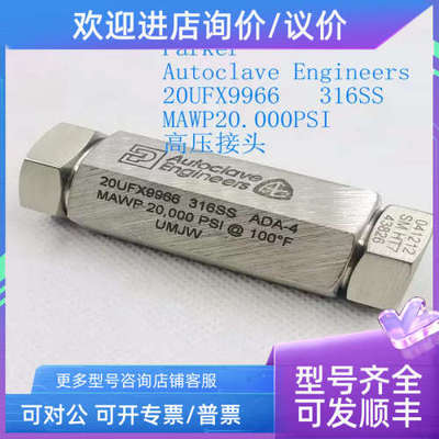 议价 Autoclave Engineers 20UFX9966 316SS 20.000PSI高压接头