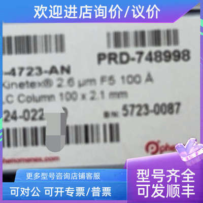 议价phenomenex飞诺美色谱柱00D-4723-AN Kinetex F5 1002.1mm 2.