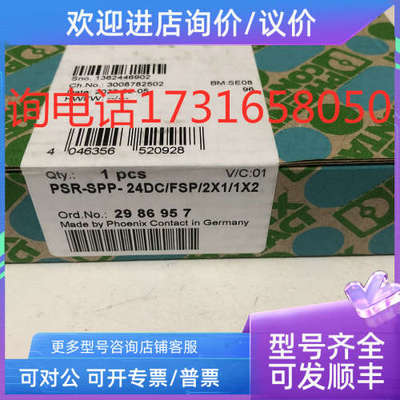 议价菲尼克斯耦合PSR-SPP-24DC/FSP/2X1/1X2继电器2986957
