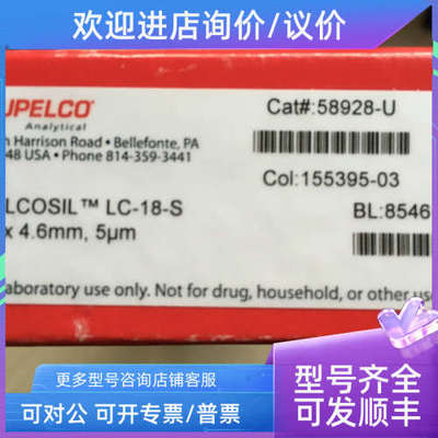 议价Supelco液相色谱柱53829-U Express C18 58928-U LC-18 2504.