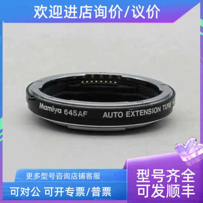 议价玛米亚/MAMIYA 645AF自动延伸环