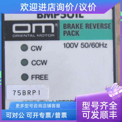 议价东方马达调速器BMP501L BMP502L