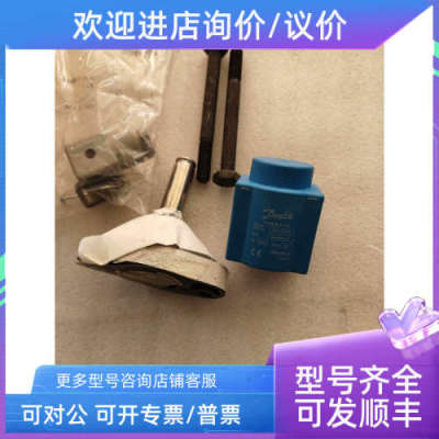 议价丹佛斯电磁阀线圈018F7363BB230CS