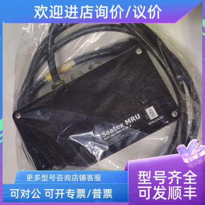 议价KONGSBERG康士伯Seatex MRU