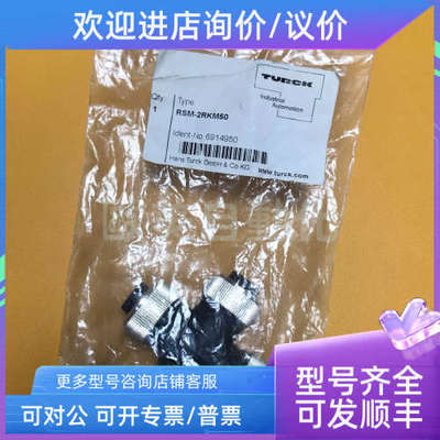 议价TURCK图尔克 RSM-2RKM50 8/7连接器 1公2母5芯
