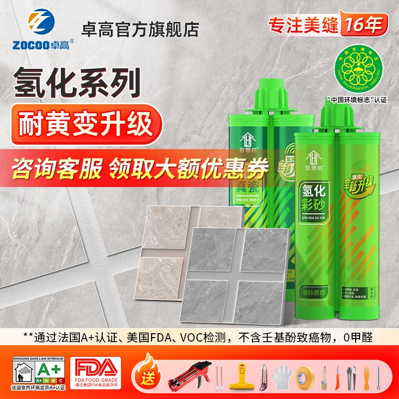 卓高智慧树氢化美缝剂地砖瓷砖耐黄变防水防霉家用工具填缝胶