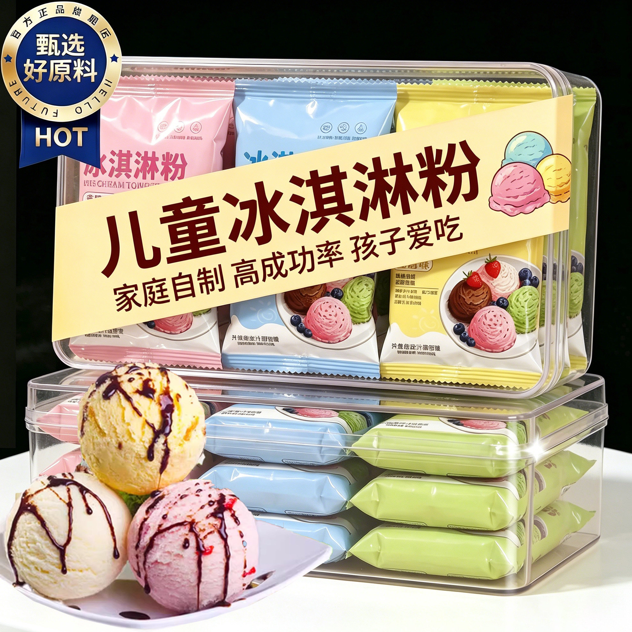 冰淇淋粉儿童专用家用DIY自制商用批发雪糕零添加正品官方旗舰店