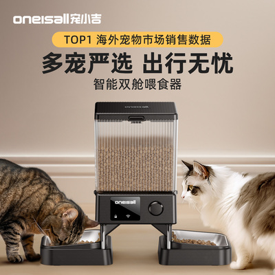 oneisall智能喂食器双盆多宠家庭