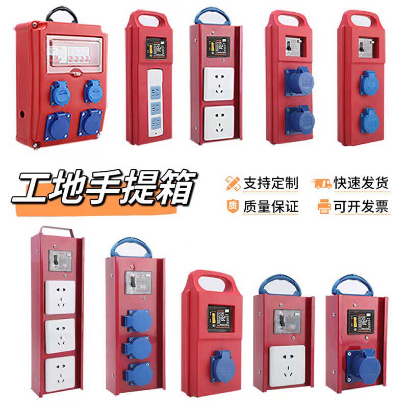 手提式临时小电箱工地移动电箱便捷三级配电箱带漏电保护电源箱