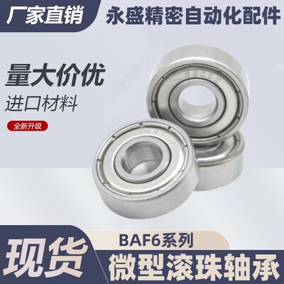 BAF微型滚珠轴承682 683 684 685 686 687 688ZZ-SUS E J怡合达-