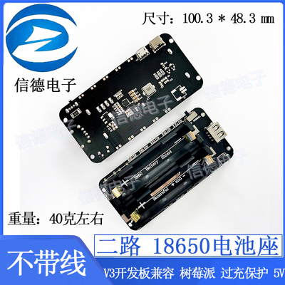 18650电池座 V3开发板兼容 树莓派 Raspberry Pi 3过充保护 5V
