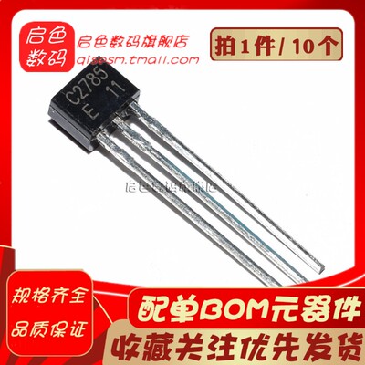 直插三极管 2SC2785 C2785 TO-92S 音频放大器(10个)
