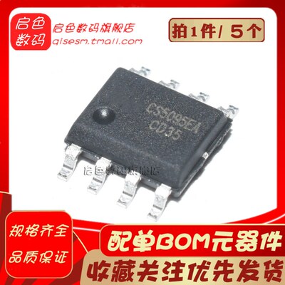 CS5095EA CS5095 全新原装 锂电池充电芯片IC 贴片SOP-8(5个)