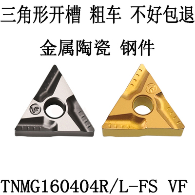 三角形外圆金属陶瓷开槽粗车刀片TNMG160404 160408R/L-VF CT3000