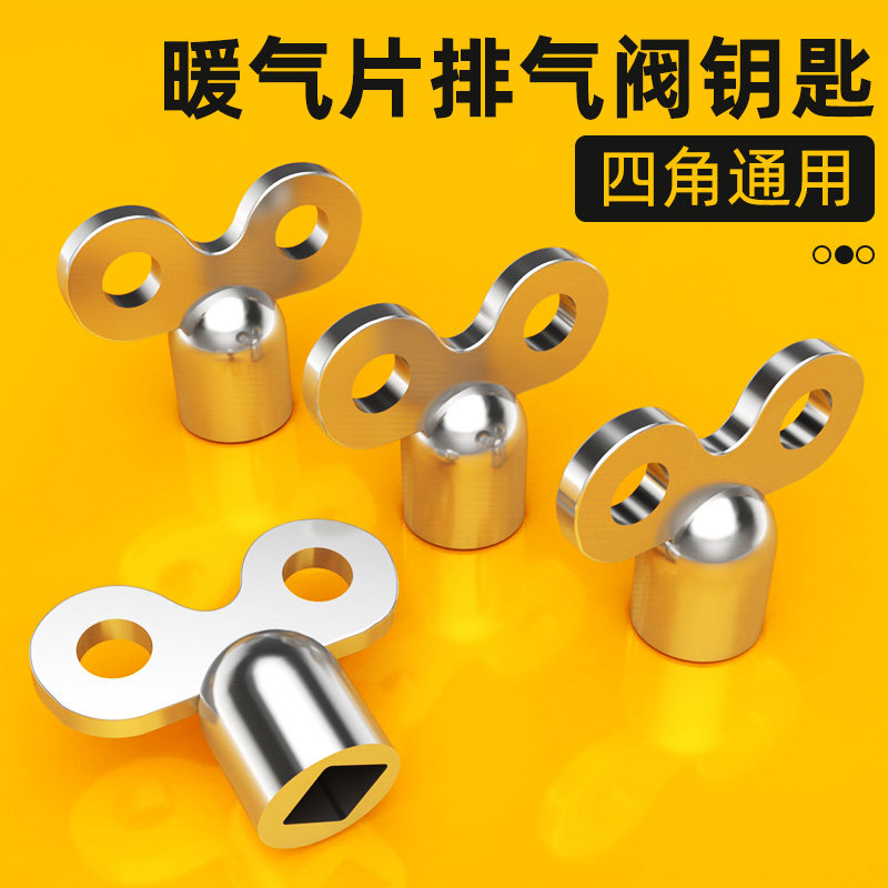 暖气片排气阀钥匙开关散热器配件放气阀手动泄气阀门扳手小钥匙