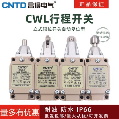 昌得行程开关CWLCA12-2-Q限位开关CWLD123防水IP66微动立式自复位