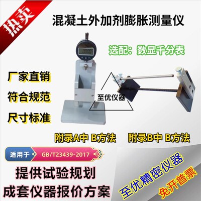 混凝土膨胀剂B法测量仪 水泥膨胀率B法检测仪限制膨胀率GBT23439