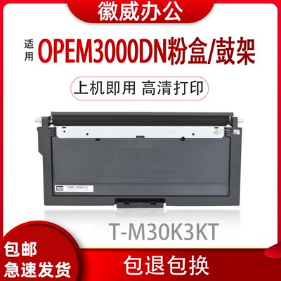 适用光电通OEM3000DN粉盒T-M30K3KT D-M30K12KD 3000打印机鼓架