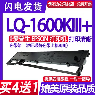 LQ1600KIII+色带架 适用爱普生EPSON LQ-1600KIII+色带 碳带墨盒