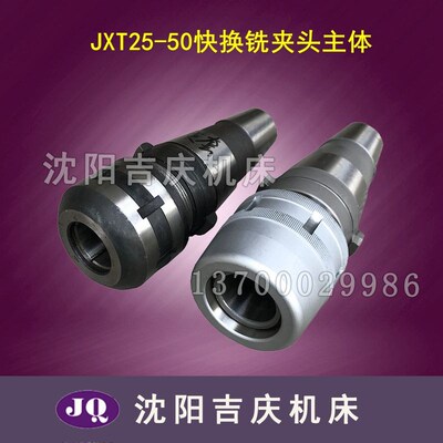 JXT25-50快换高精度铣夹头 NT50主体 7:24锥度耐用滚针20CrMnTi
