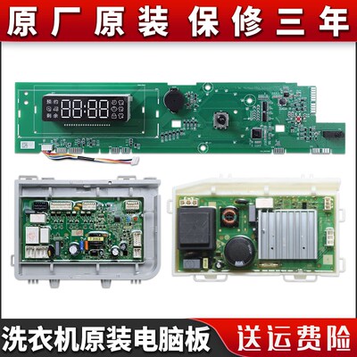 适用海尔滚筒洗衣机EG100B08S G100118HB12S电脑显示电源驱动主板