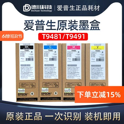 爱普生原装T9481墨盒 T9491 WF-C5790A WF-C5290A墨袋墨水 T9501
