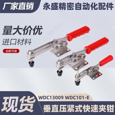 WDC13009 WDC101-E 垂直压紧式法兰底座快速夹钳