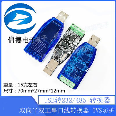 工业级usb转rs485通讯模块双向半双工串口线转换器 TVS防护 485