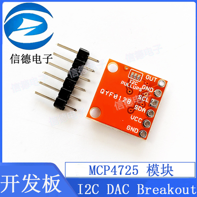 MCP4725 模块/ I2C DAC Breakout /开发板/ 传感器