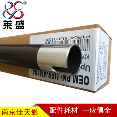 适合 美能达BH164 184 7718 7818 185 6180震旦AD161 181 188上辊