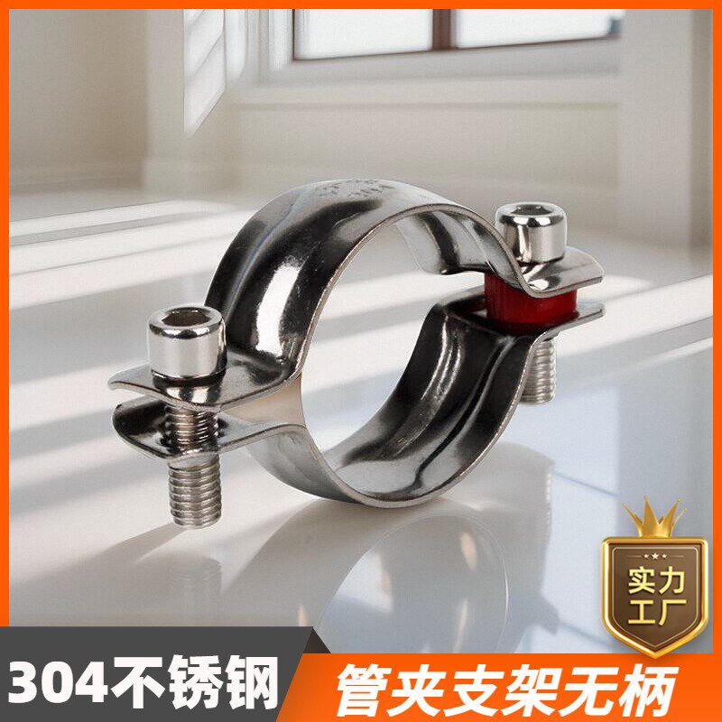 不锈钢卡扣管支架无柄304固定卡箍抱箍管卡夹子水管卡子管道管夹