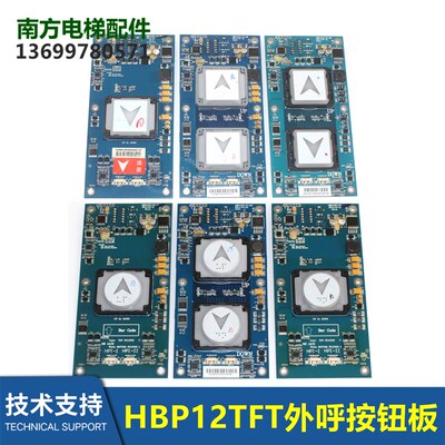 电梯配件杭州西奥HBP12外呼按钮板HBP12TFT-FT-MK/TK