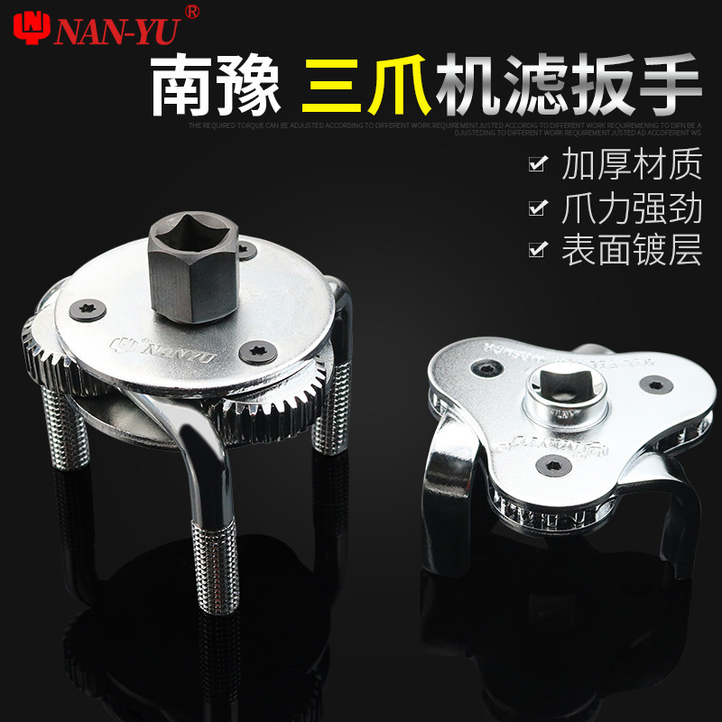 南豫机油滤芯扳手工具三爪万能通用型机滤扳手滤清器拆装拆卸机油