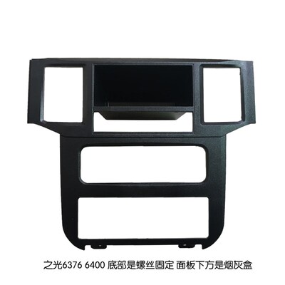 五菱之光6376 6400仪表工作台装饰面板6388 6389 6413收音机框