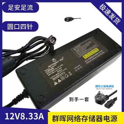 适用Synology群晖DS923群晖DS920 4位盘位NAS存储器12V8.33A电源