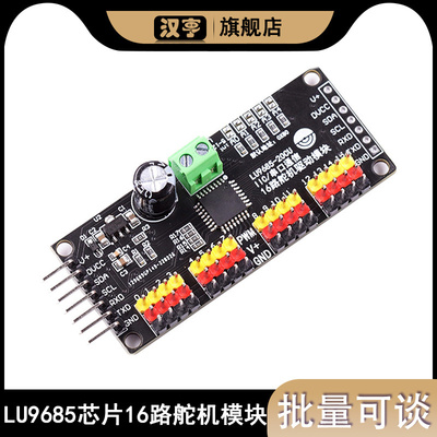 替代PCA9685-16路/LU9685芯片20路舵机驱动控制模块单片机串口IIC