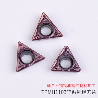 内孔刀片 不锈钢数控刀片 TPMT110304-HQ TPMH110304-MV  KM242