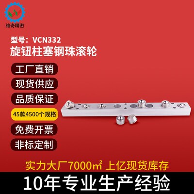 VCN332球头钢珠滚轮组件BUHA200/400/600滚珠向上用BCHA24现货