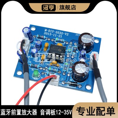 蓝牙前置放大器 HIFI前置信号放大板NE5532 OP-AMP 音调板12-35V