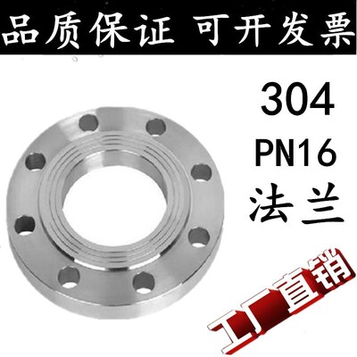 304不锈钢法兰片16KG法兰盘PN16平焊对焊焊接法兰片DN15 20 25 32