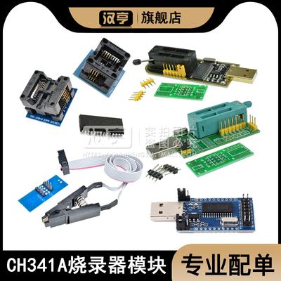 CH341A编程器 USB主板由液晶BIOS FLASH 24 25 烧录器/座 测试夹