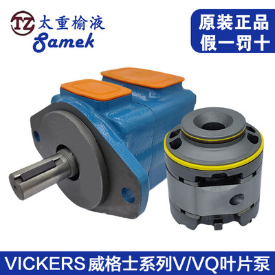 威格士SAMEK叶片泵 20VQ25V35V45VQ榆次液压泵高压油泵配件