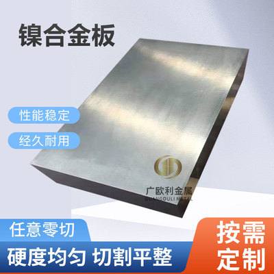 供应4J29铁镍钴合金板kovar科瓦合金圆棒铁镍钴膨胀合金带材