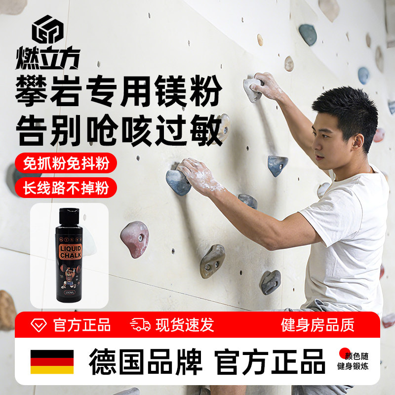 镁粉攀岩专用液体镁防滑粉液态羽毛球健身引体向上滑石粉体育单杠