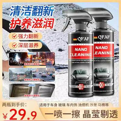nano浓缩翻新护理剂QFAF24年新型油膜清洁剂cleaning汽车去除喷剂