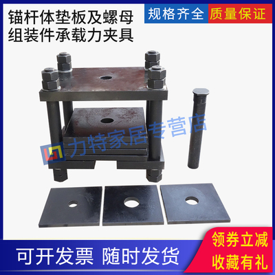 锚杆体垫板及螺母组装件承载力夹具装置试验铁路隧道TBT3356