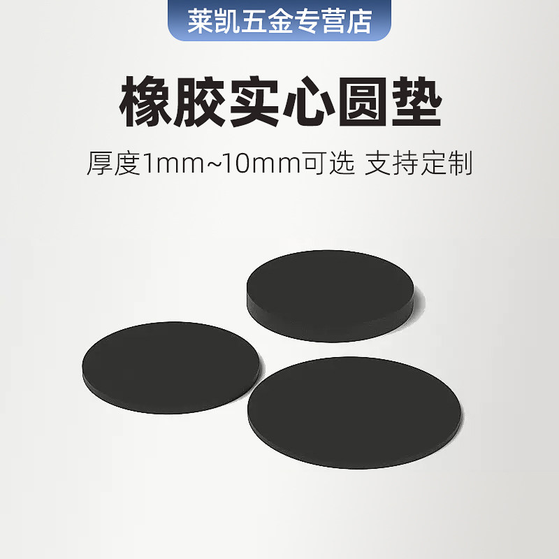 【LONNED】圆形橡胶垫实心减震密封垫片橡胶制品定制