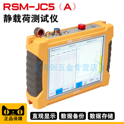 武汉中岩科技RSM-JC5(A)静载荷测试仪静载荷检测仪