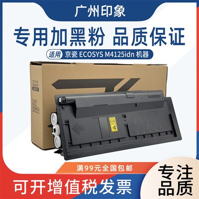 适用 京瓷TK6118粉盒京瓷 ECOSYS M4125idn 碳粉盒