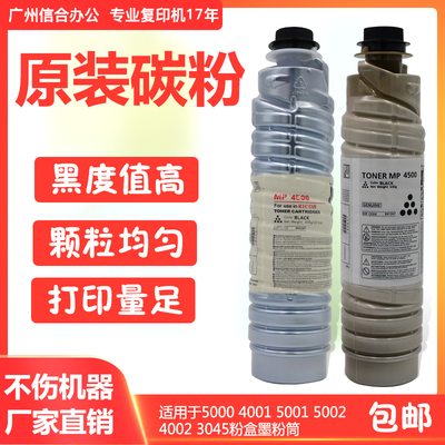 高品质理光MP4500C 4000 5000 5002 4002 5001 4001碳粉 墨 粉盒